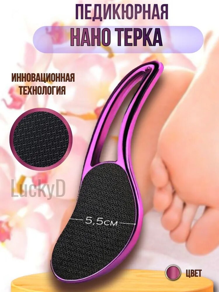 Пилка для пяток с ручкой розовая, пемза для ног, терка для ног лазерная, нано пемза для ног
