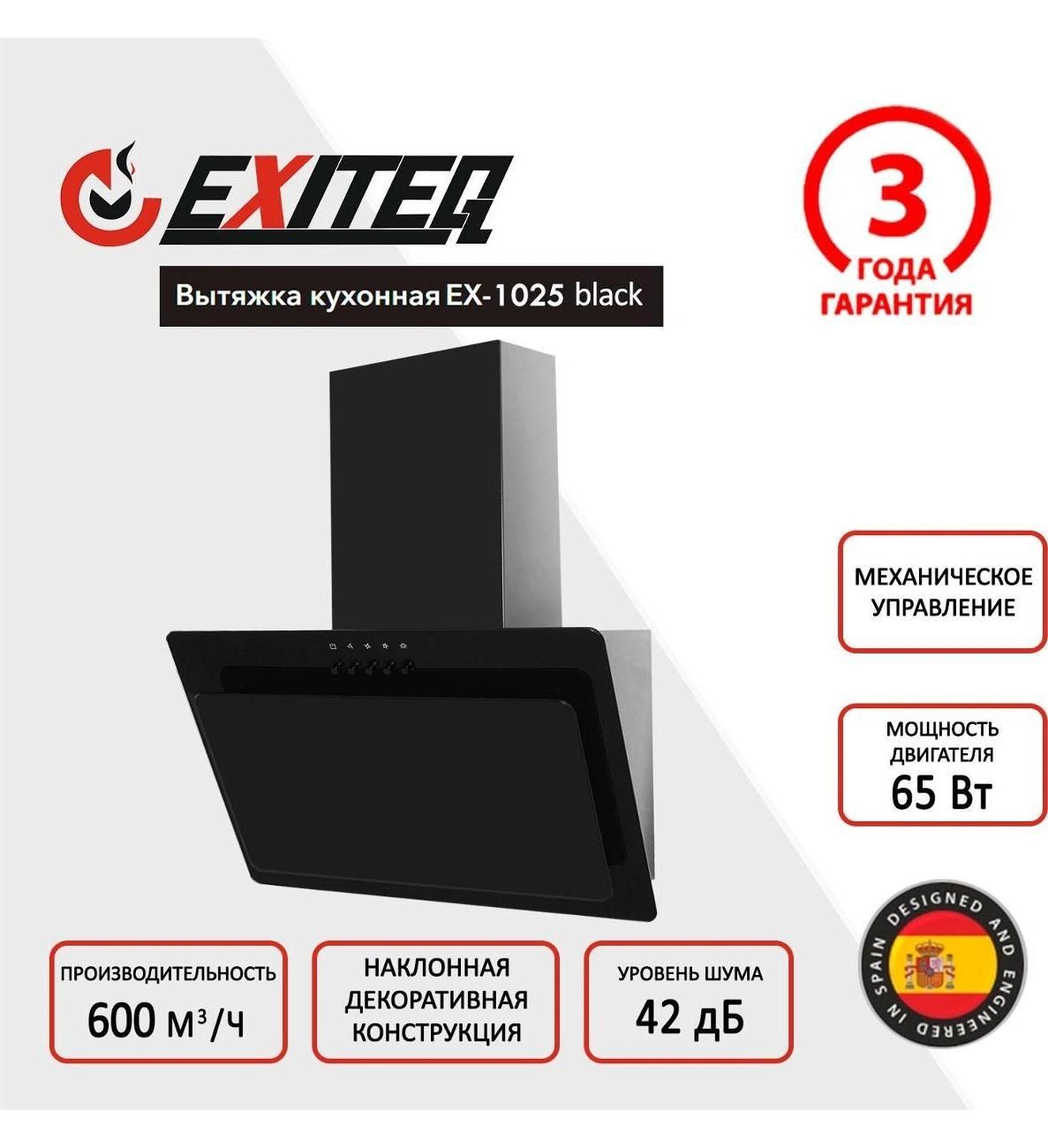 Вытяжка кухонная EXITEQ EX-1025 черный