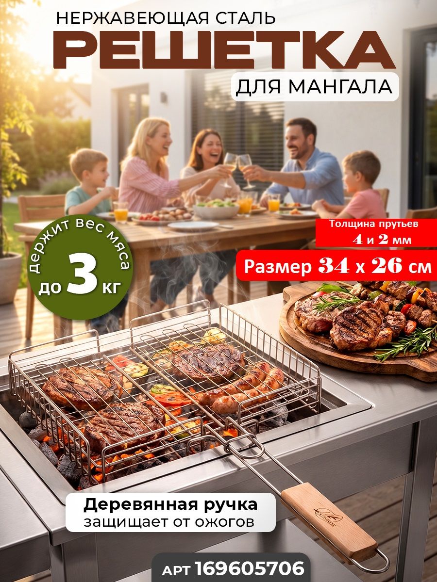 Решетка для мангала из нержавеющей стали