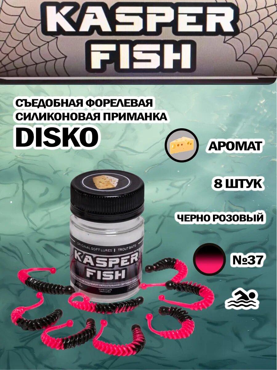 Форелевая силиконовая приманка Disko. Черно розовый