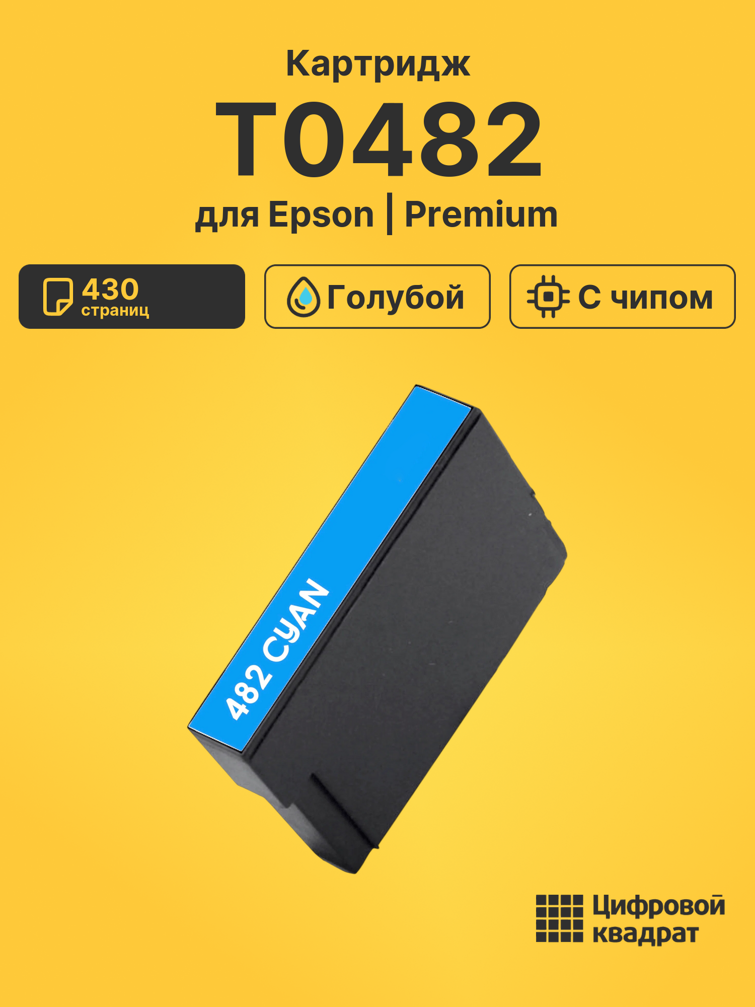 Картридж T0482 для принтеров Epson Stylus Photo R220, Stylus Photo R220, Stylus Photo R220 голубой