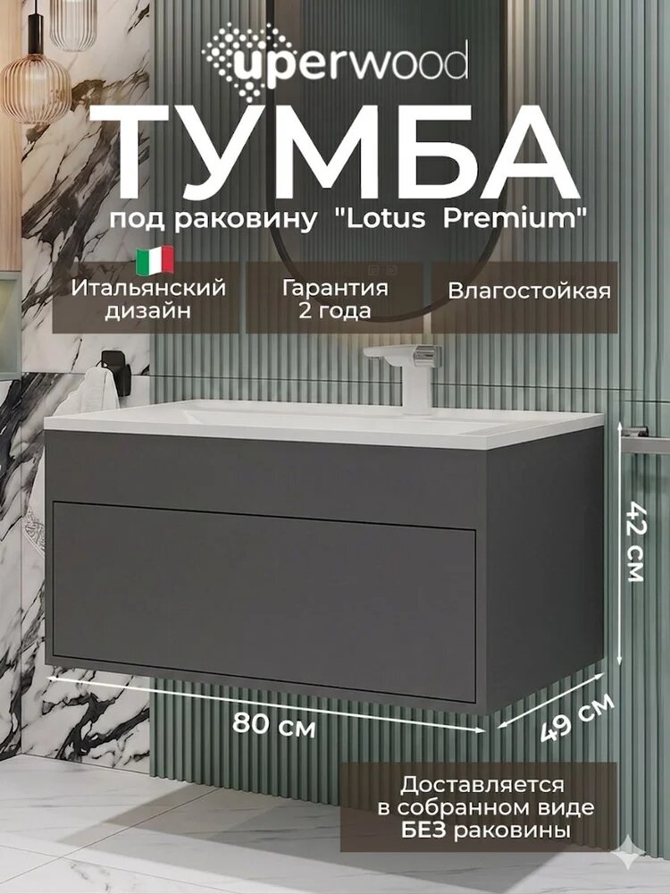 Тумба под раковину без столешницы Uperwood Lotus 80 подвесная, серая, матовая, из ЛДСП, тумба для ванной, с ящиками, с доводчиками