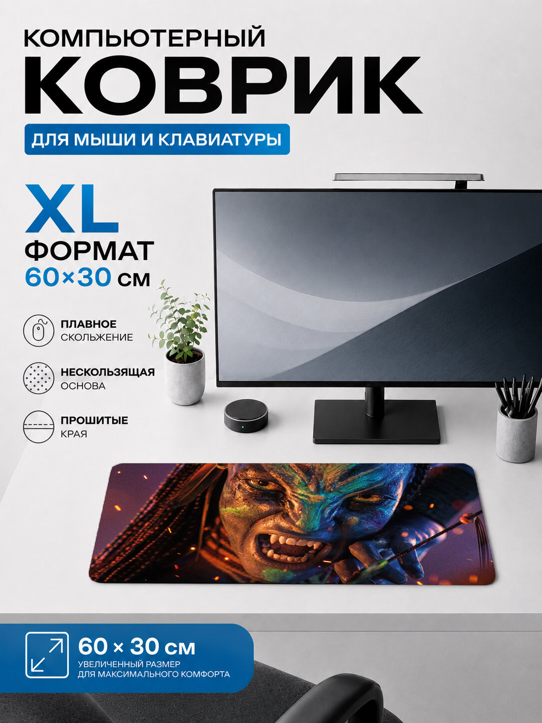 Большой игровой коврик для мыши 60×30 см Аватар / Avatar — Pandora Na'vi face