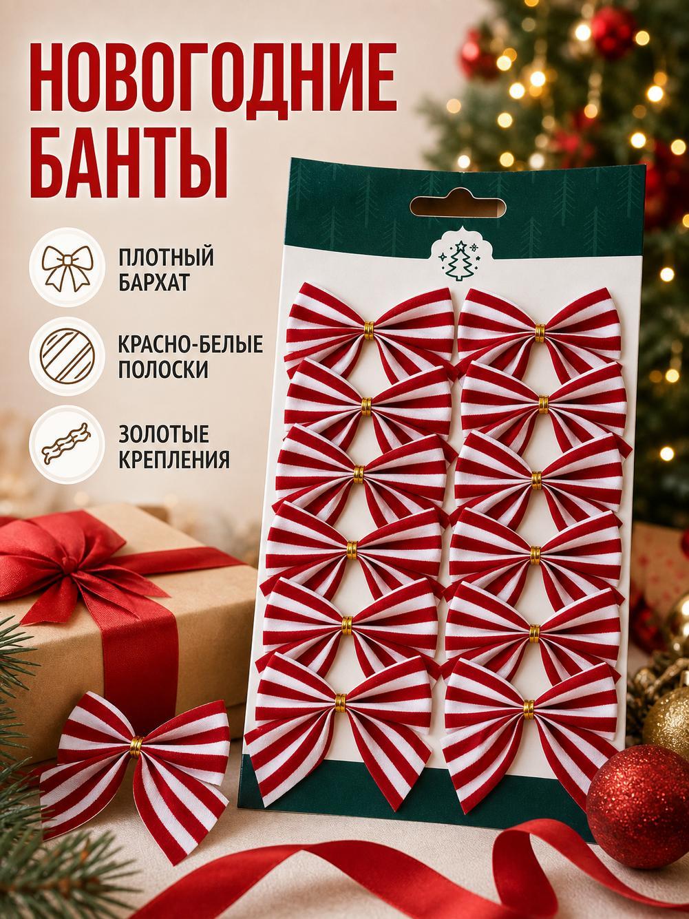 Новогодний бант-декор для ёлки, праздничное украшение для дома