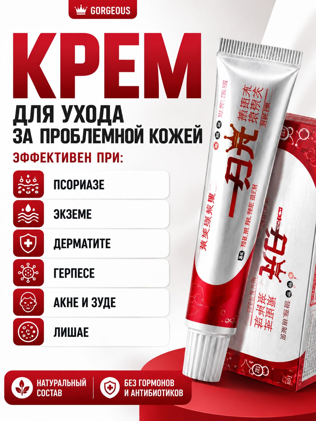 Крем для тела СЯО гуан для ухода за проблемной кожей, 15 г Syau Guan