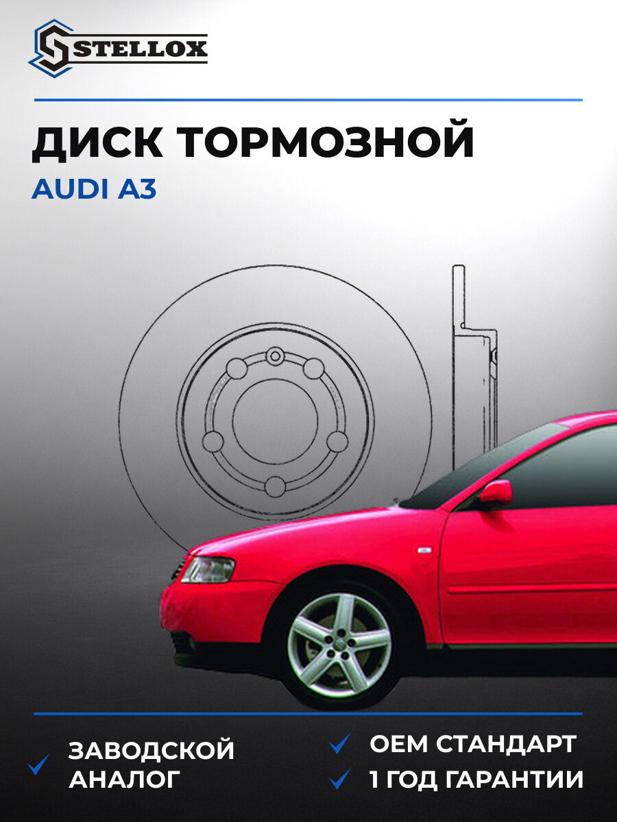 Диск тормозной задний Stellox 6020-4779-SX Ауди Audi A3 1996-2006