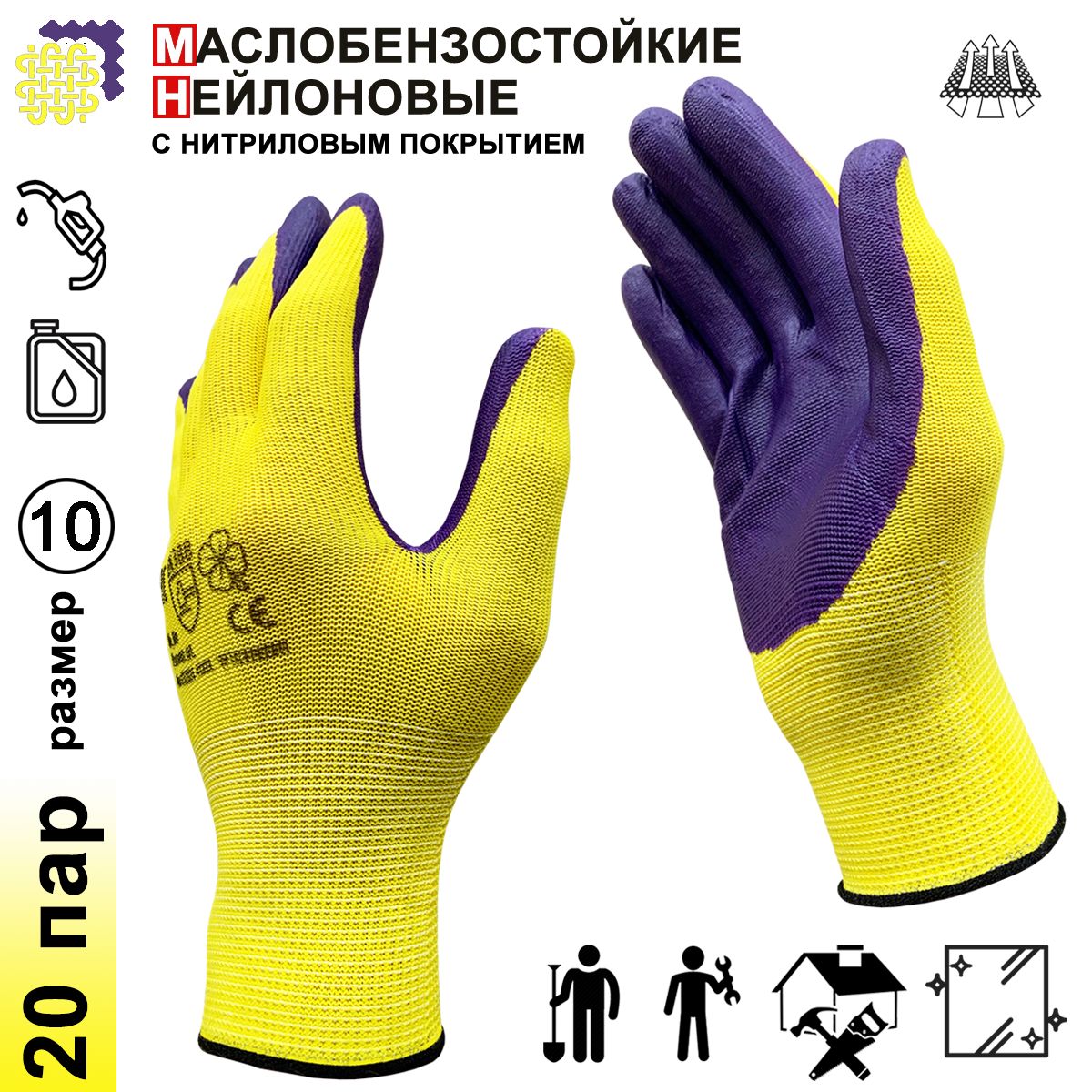 20 пар. Категория А. Перчатки рабочие Master-Pro агарро-vy нейлоновые с нитриловым покрытием, размер 10