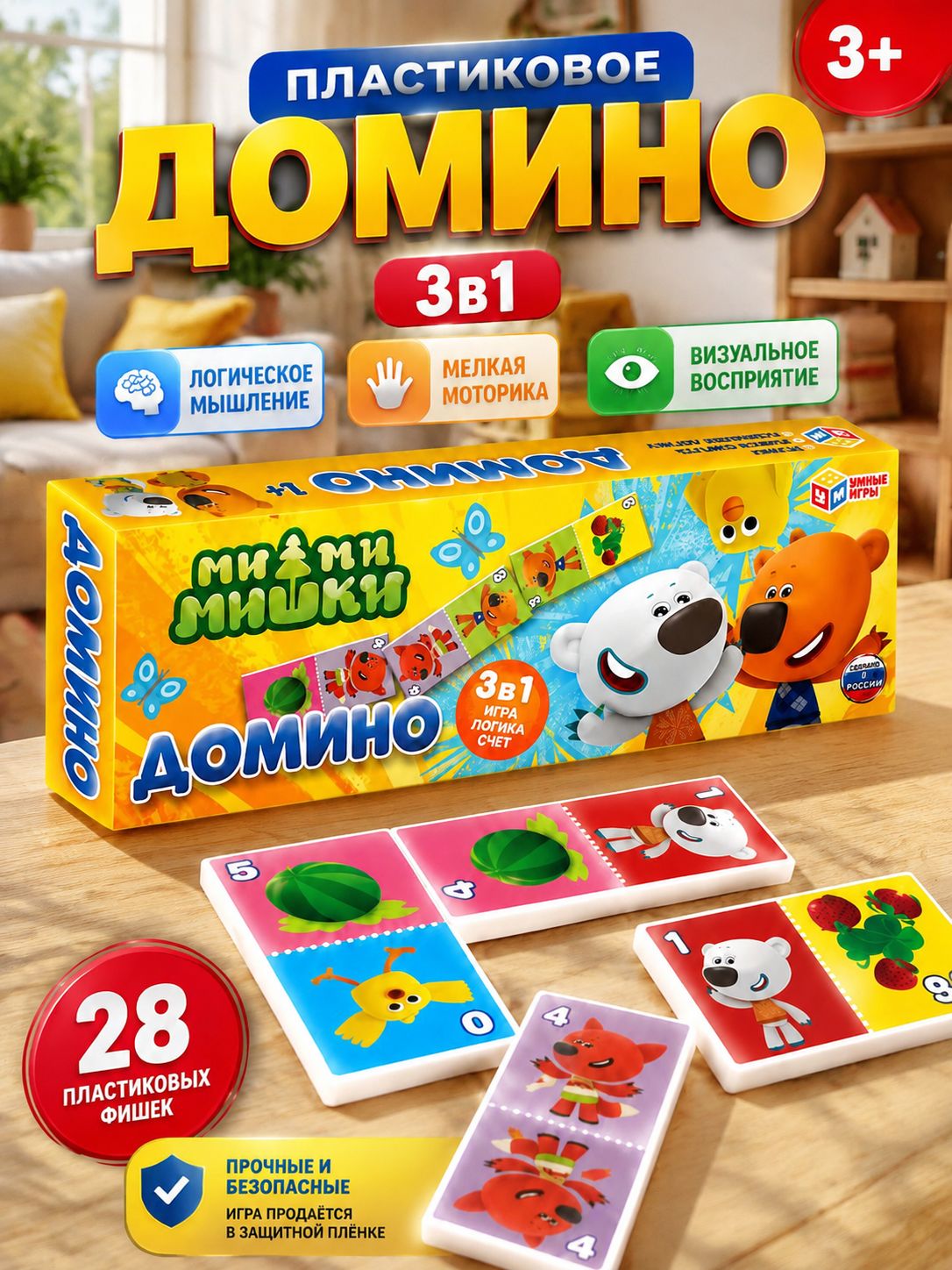 Домино детское Ми-ми-мишки 3 в 1 для детей от 3 лет Умные игры / развивающее пластмассовое домино для малышей