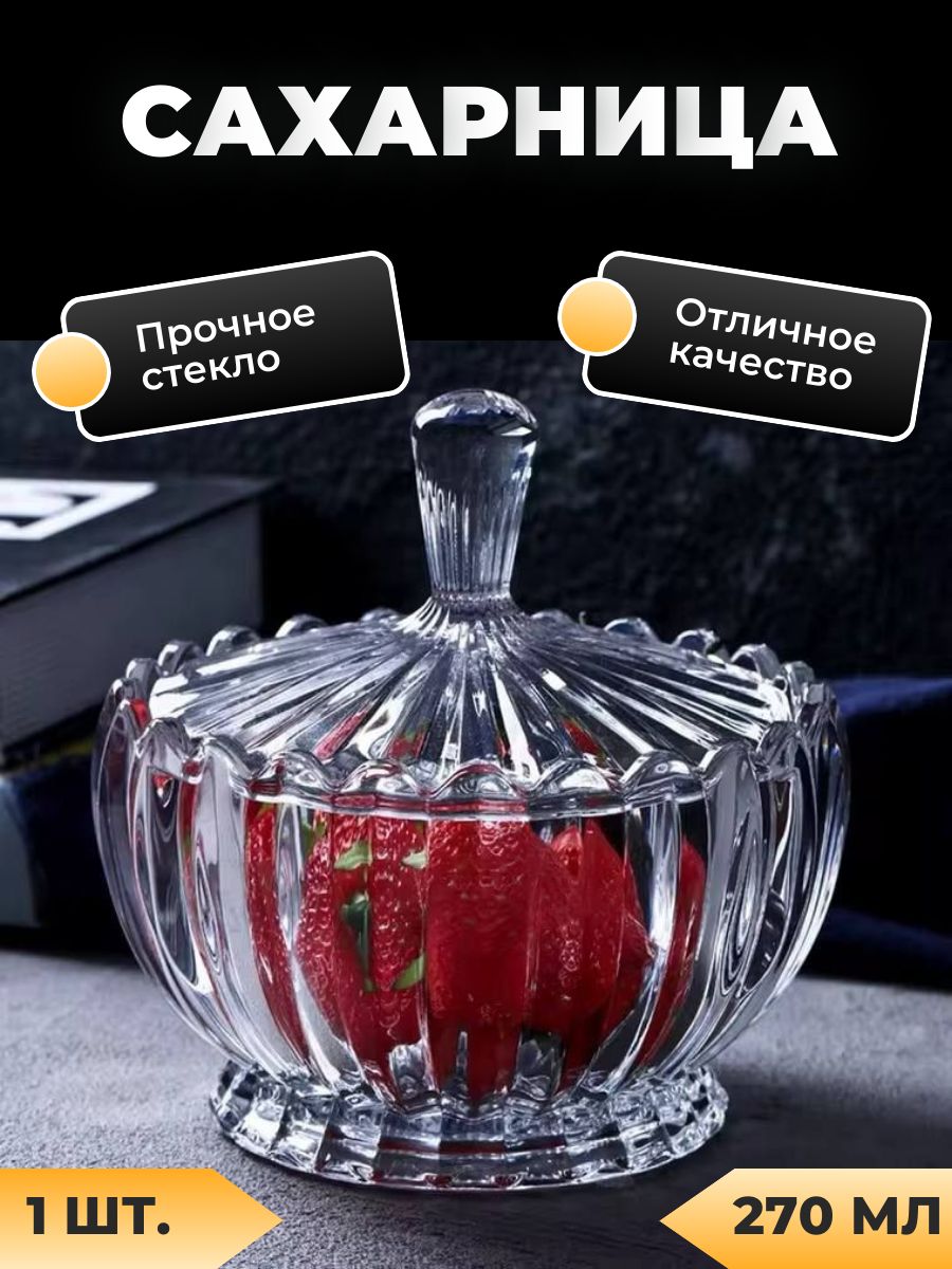 QIANLI Сахарница 250 мл стекло 1 шт цвет прозрачный