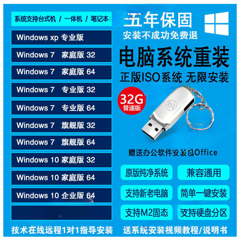 32 ГБ USB-накопитель с системами Windows XP, 7, 8, 10 для всех ПК - стандартная версия