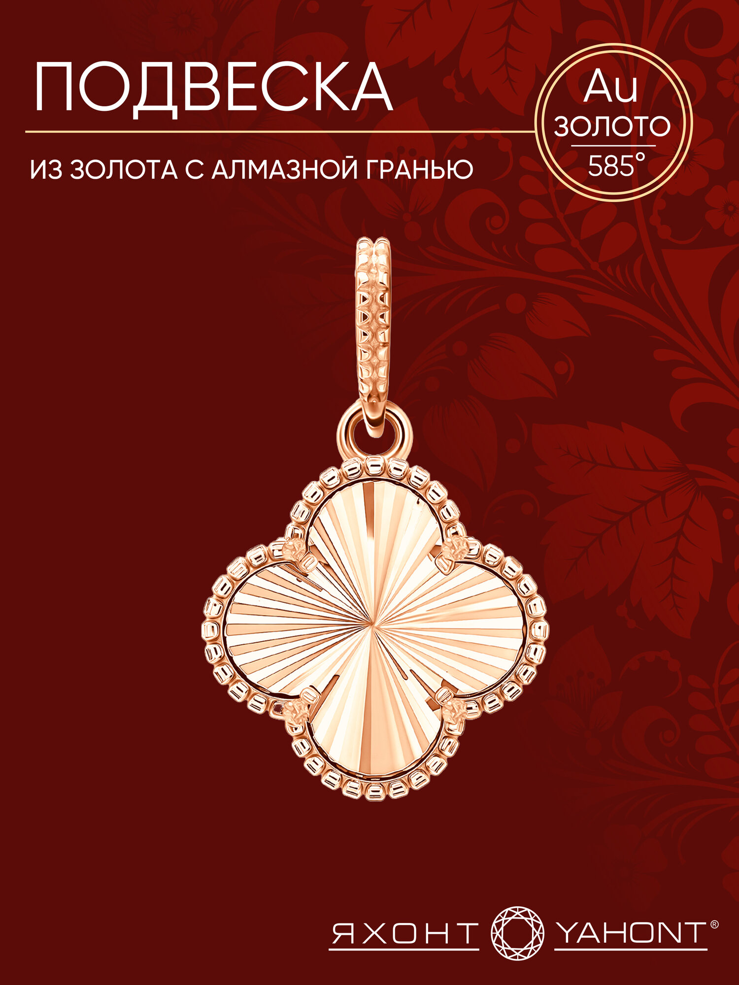 Подвеска Яхонт, красное золото, 585 проба