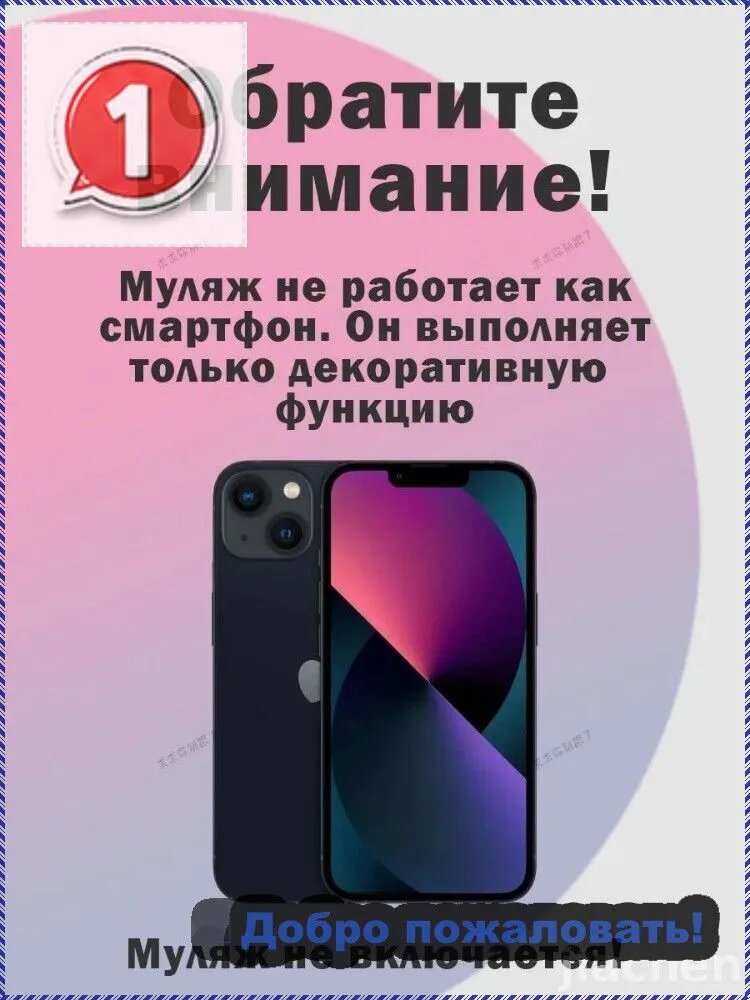 Муляж телефона — фото 1