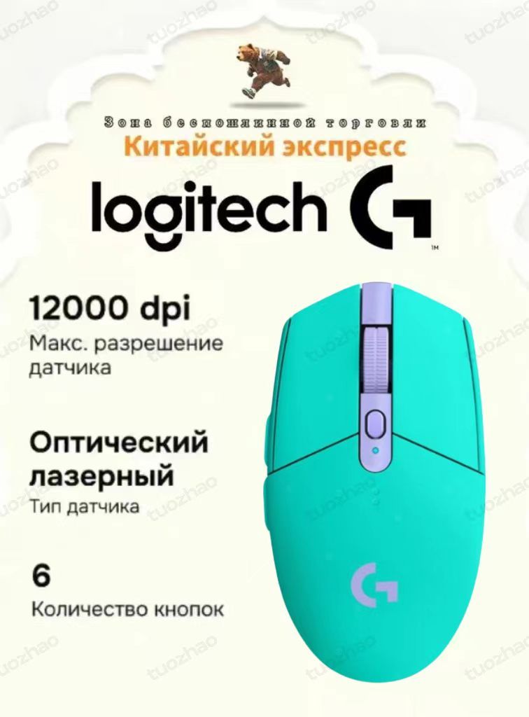 Игровая мышь беспроводная G304. G305, бежевый