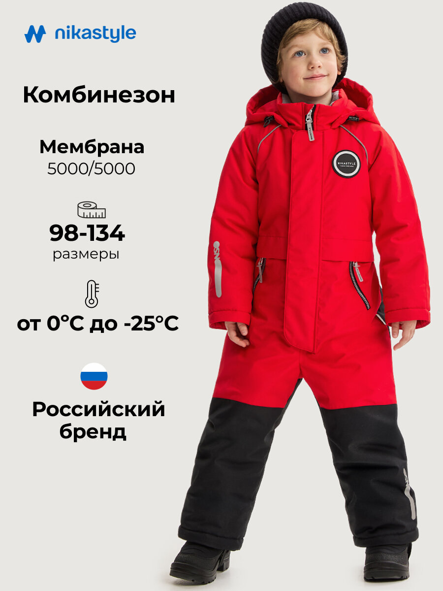 Комбинезон утеплённый NIKASTYLE
