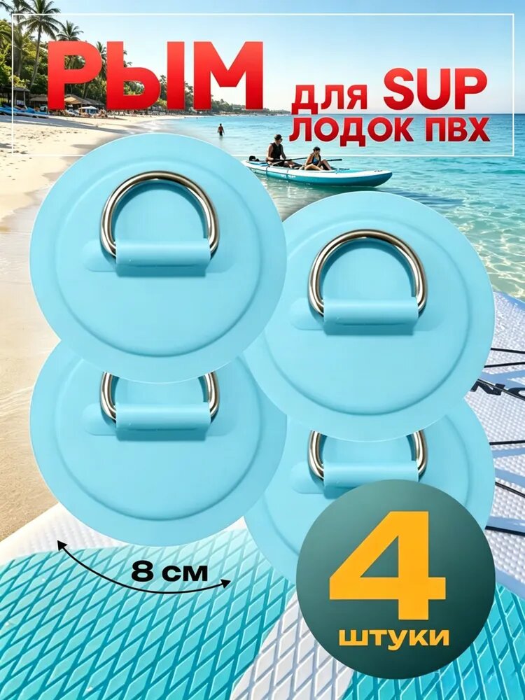 Аксессуары, запчасти для SUP-доски