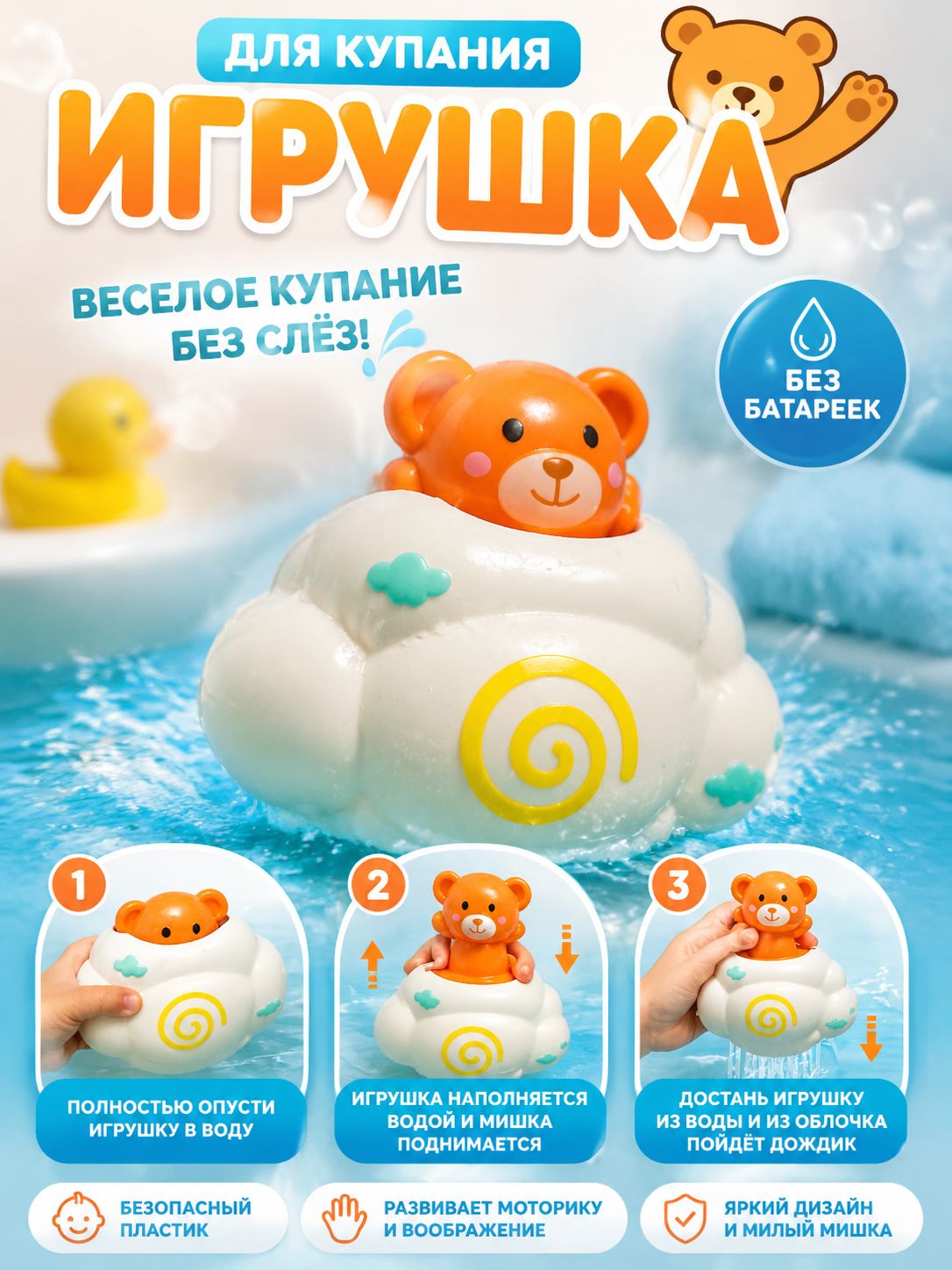 Детская игрушка для купания в ванной