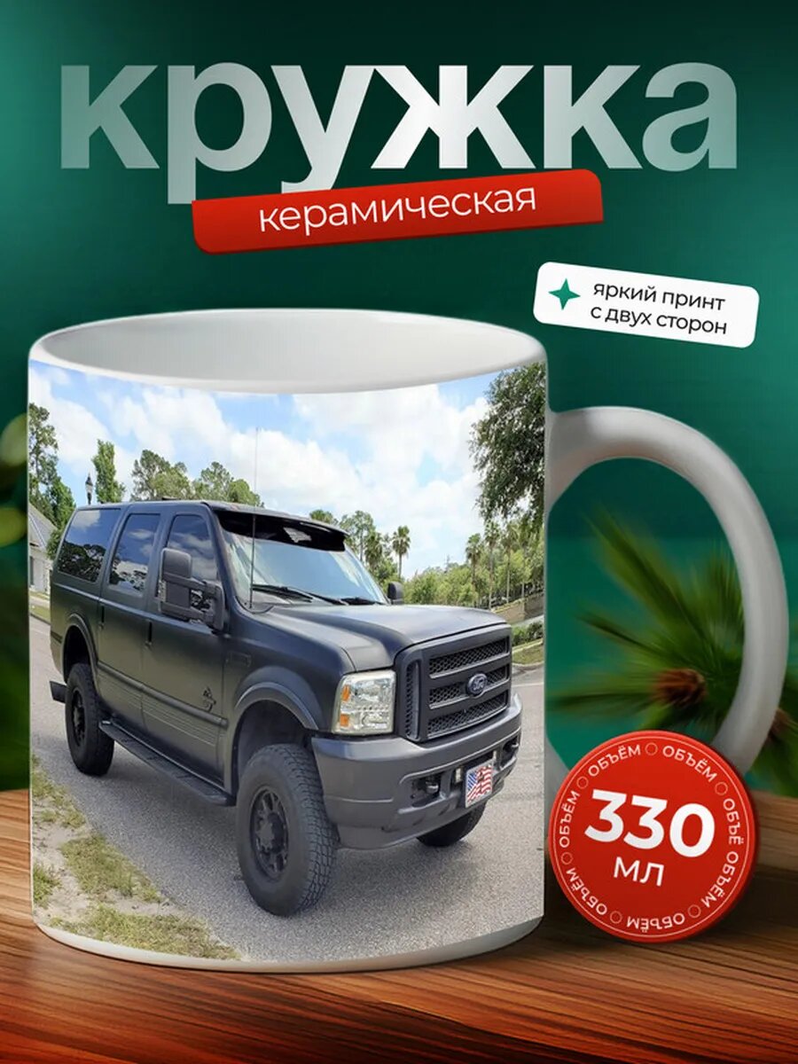 Кружка Форд Экспедишн Ford Expedition 25,