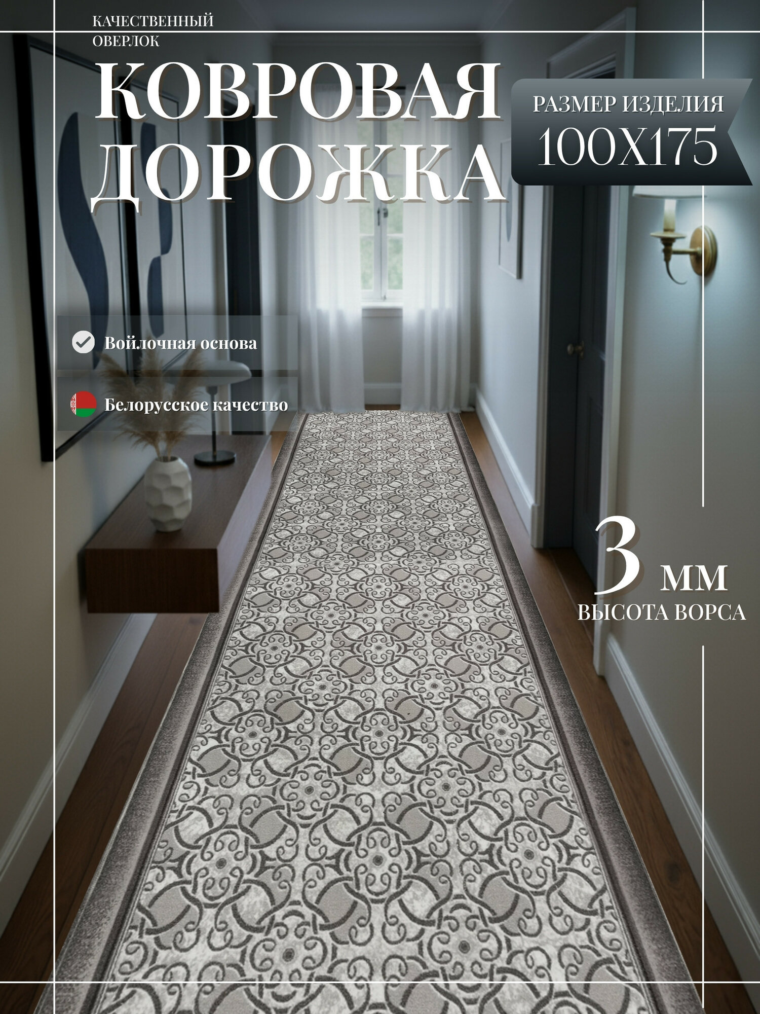 Ковровая дорожка на отрез без ворса "Графит цветком" 100х175 см + оверлок торцов