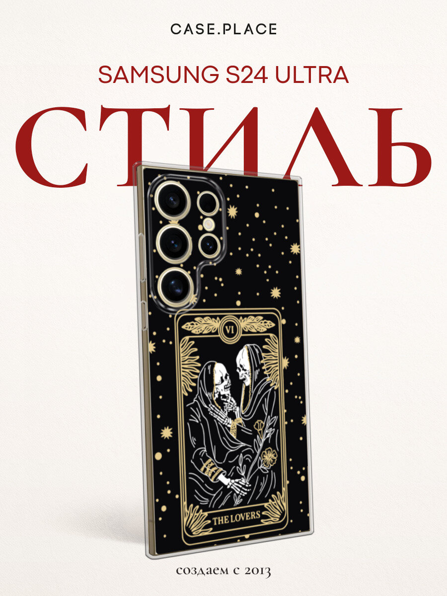 Чехол на Samsung Galaxy S24 Ultra / Самсунг S24 Ultra с принтом Таро влюблённые