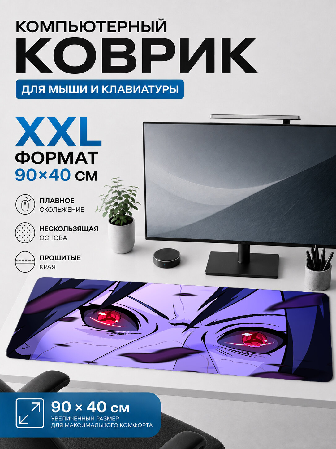 Большой игровой коврик для мыши и клавиатуры 90×40 см — фиолетовые глаза крупный план
