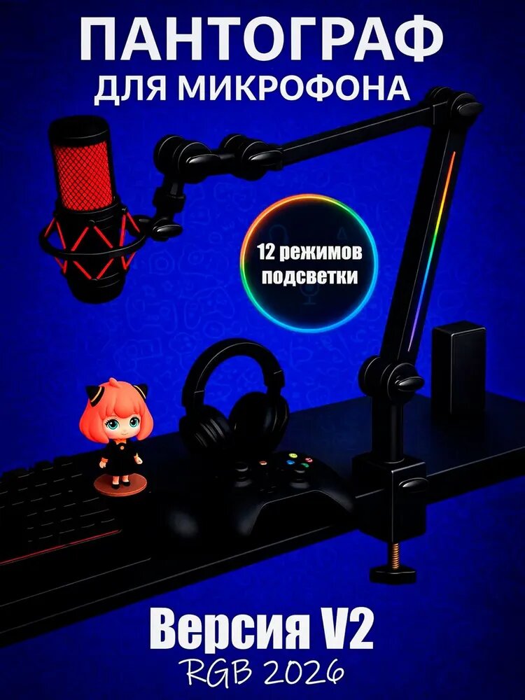 Микрофонная стойка, черный, черный матовый