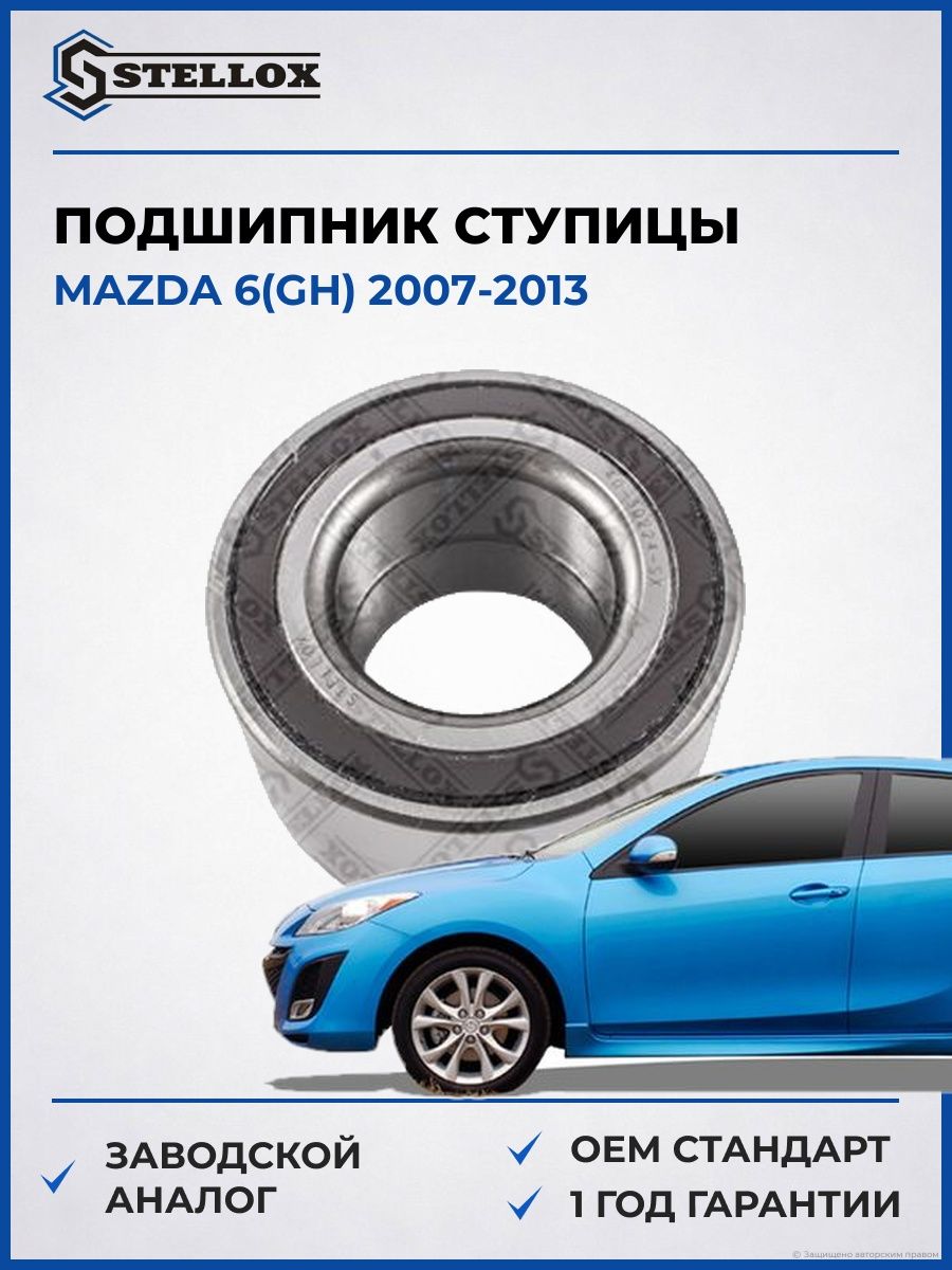 Подшипник ступицы Stellox 4030224SX Мазда 6 Mazda 6 GH 2007-2013