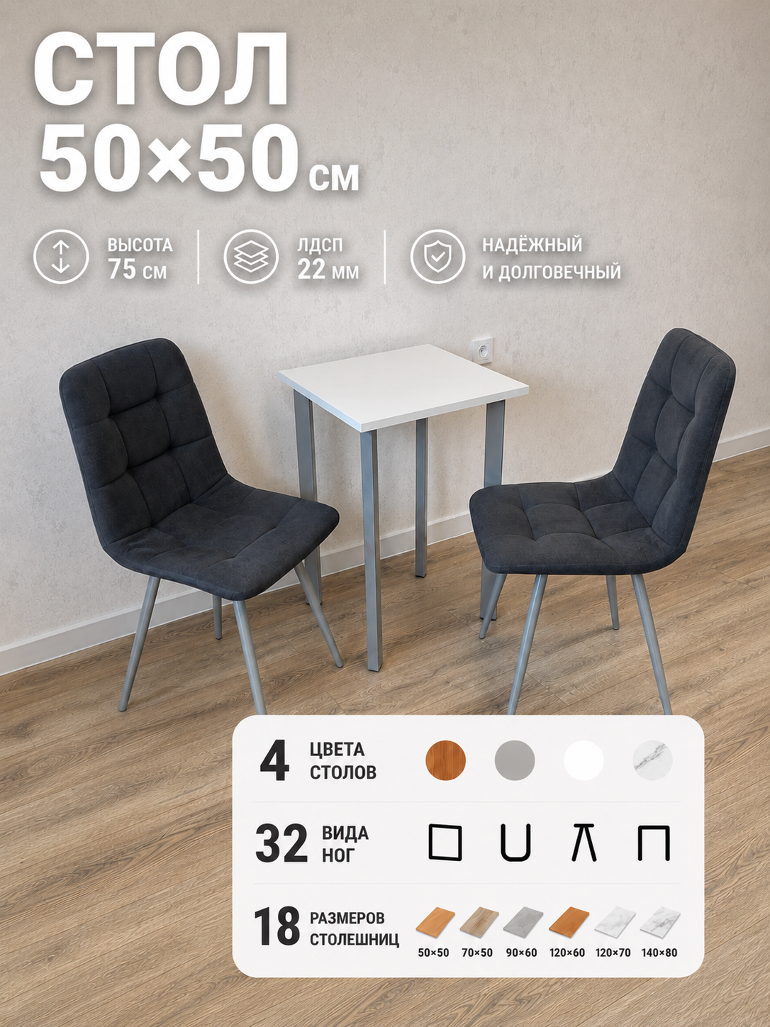 Стол Компьютерный Белый 50*50 см. Ножки Серый хром