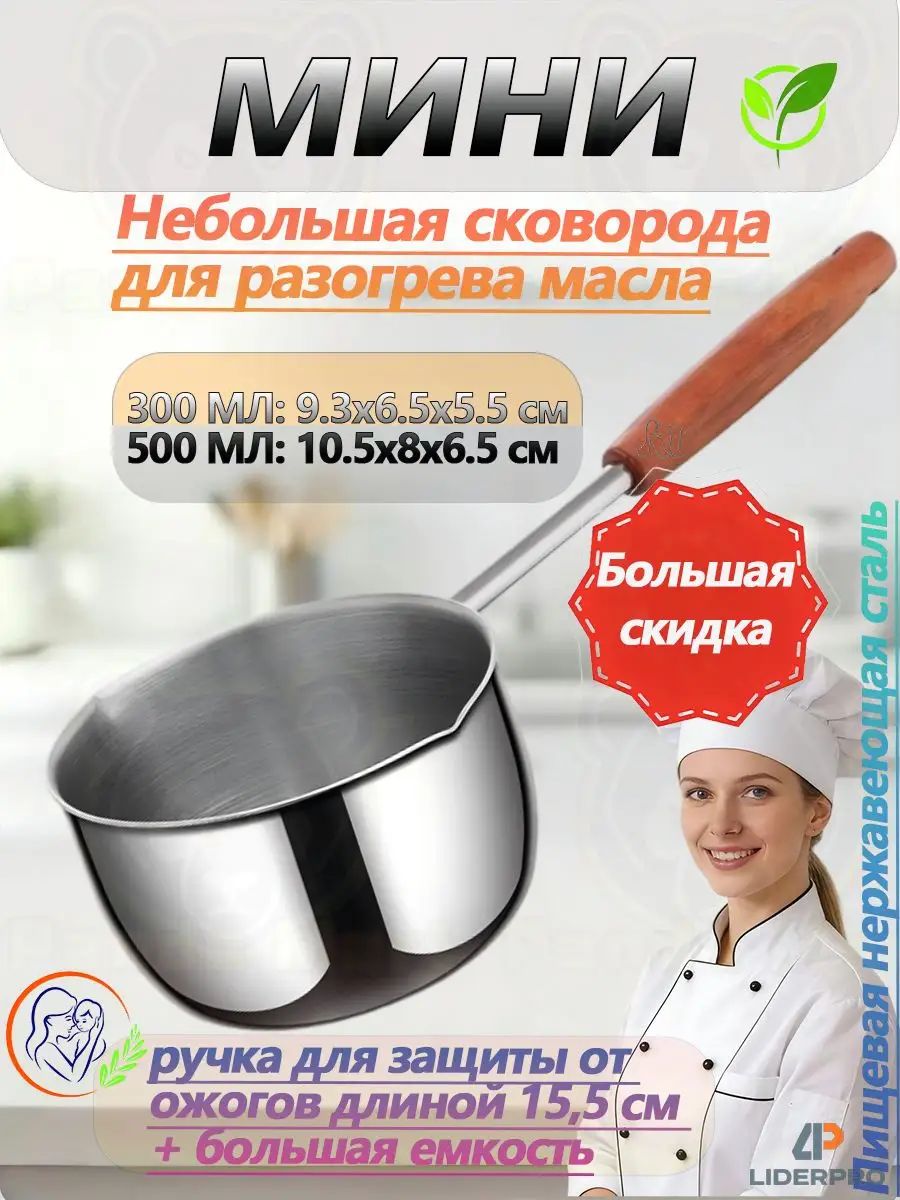 Кухонный ковш 0.45 л, нержавеющая сталь