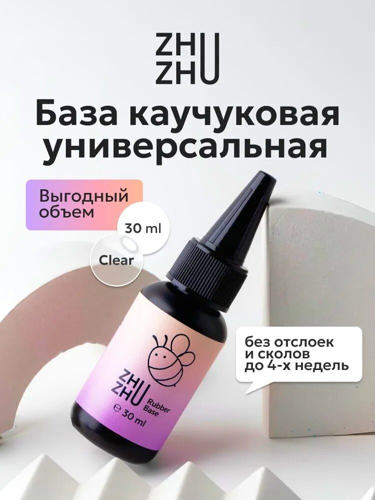 База каучуковая прозрачная для маникюра, 30 мл