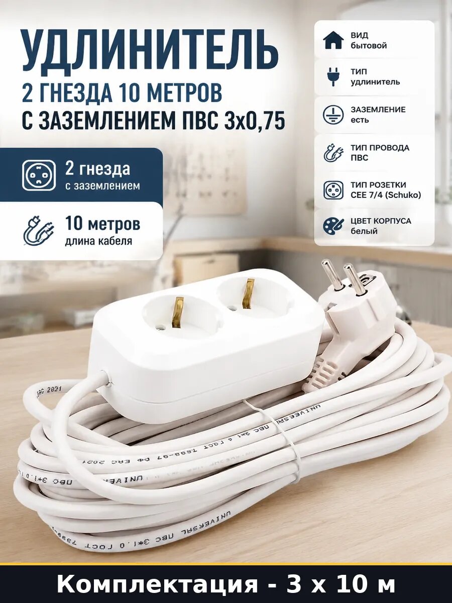 Набор удлинителей 3 шт 10м 2 гнезда с заземлением ПВС