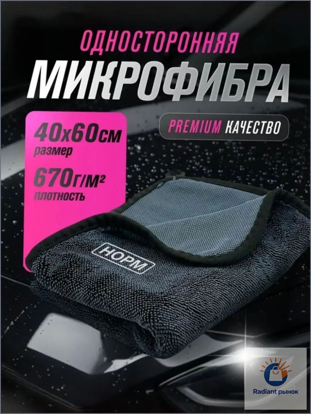 Салфетка автомобильная, 1 шт.