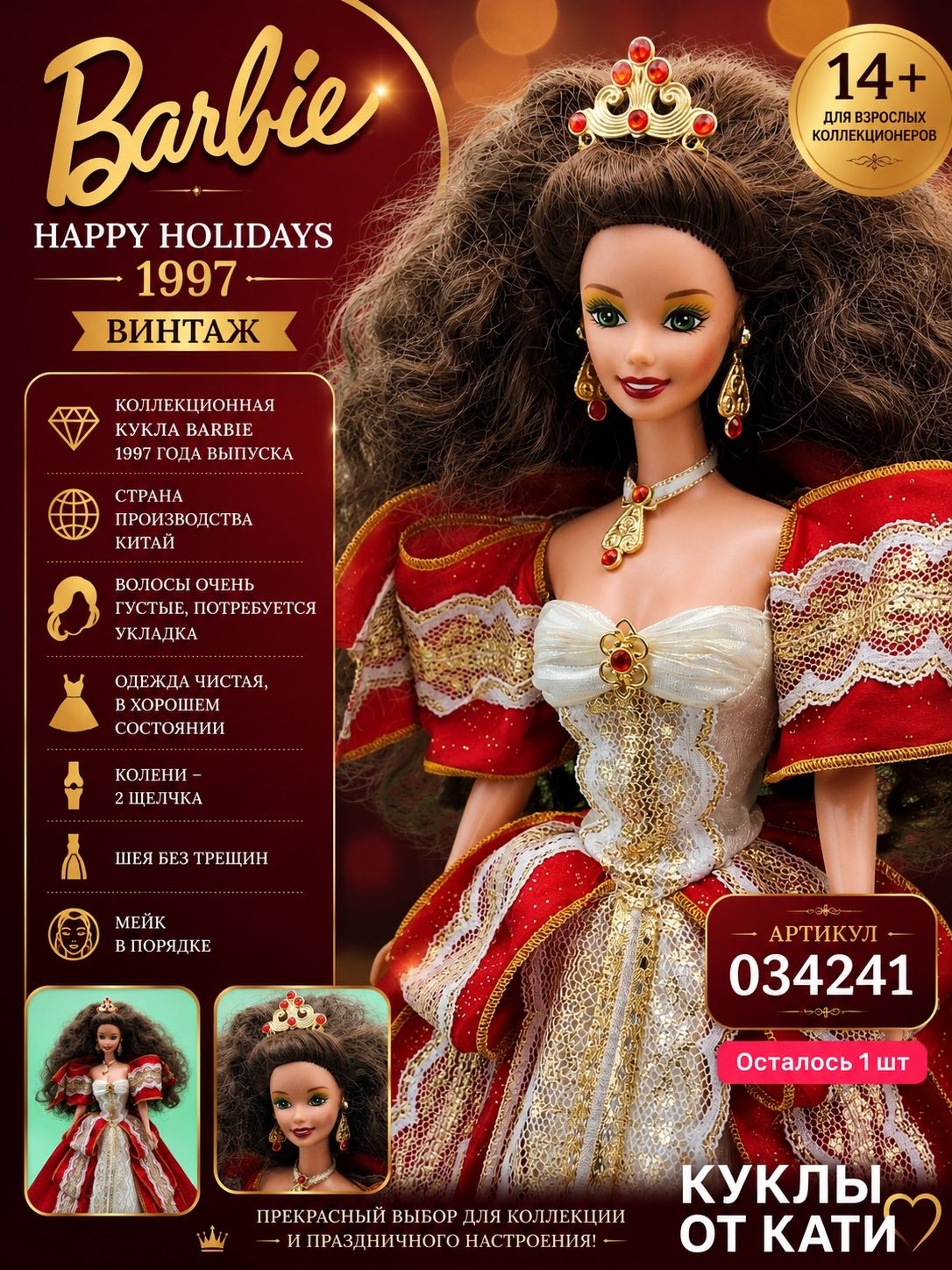 Кукла Барби винтаж коллекционная Barbie Happy Holidays 1997 арт 034241