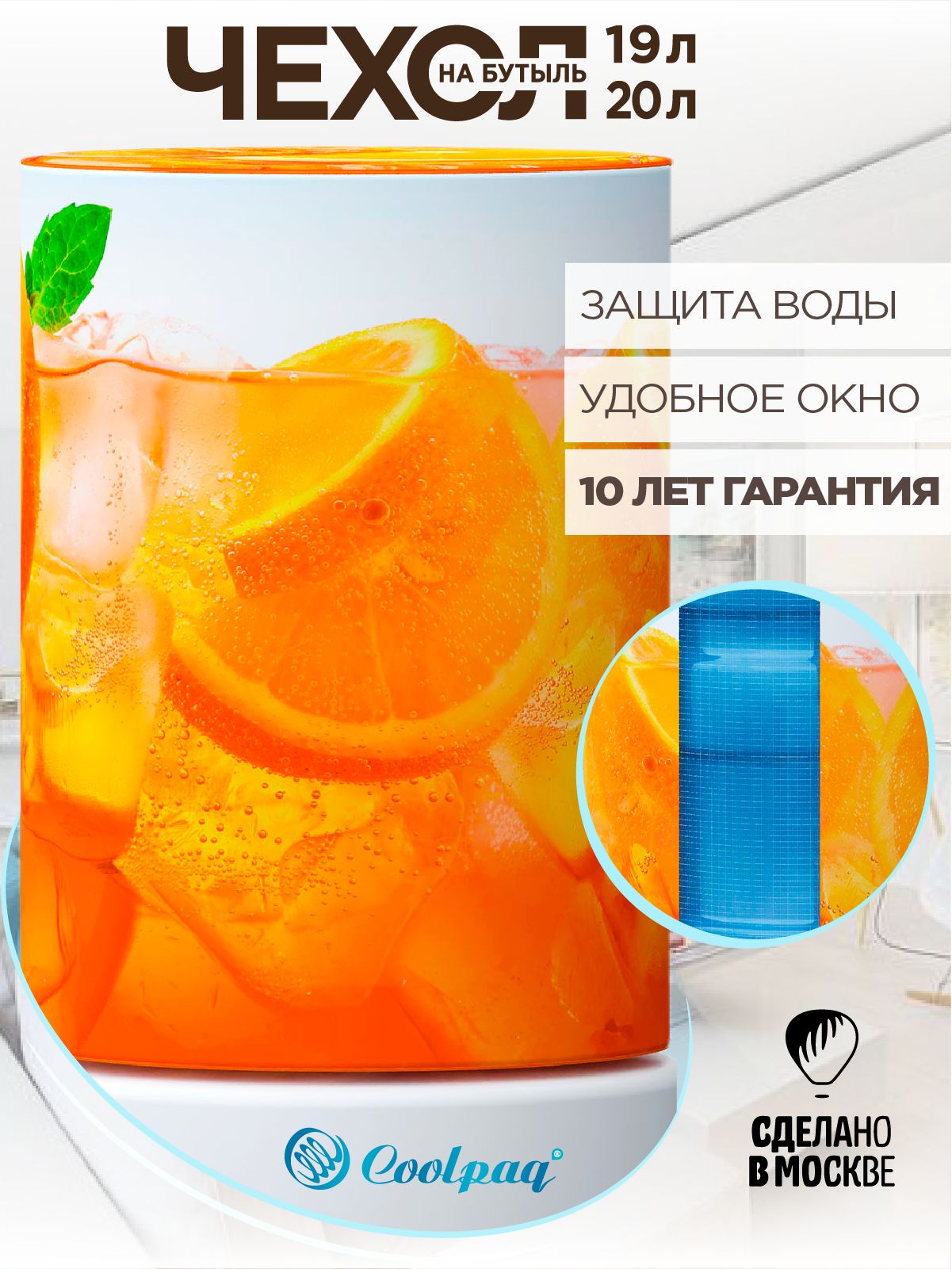 Чехол на бутыль 19 л Апероль