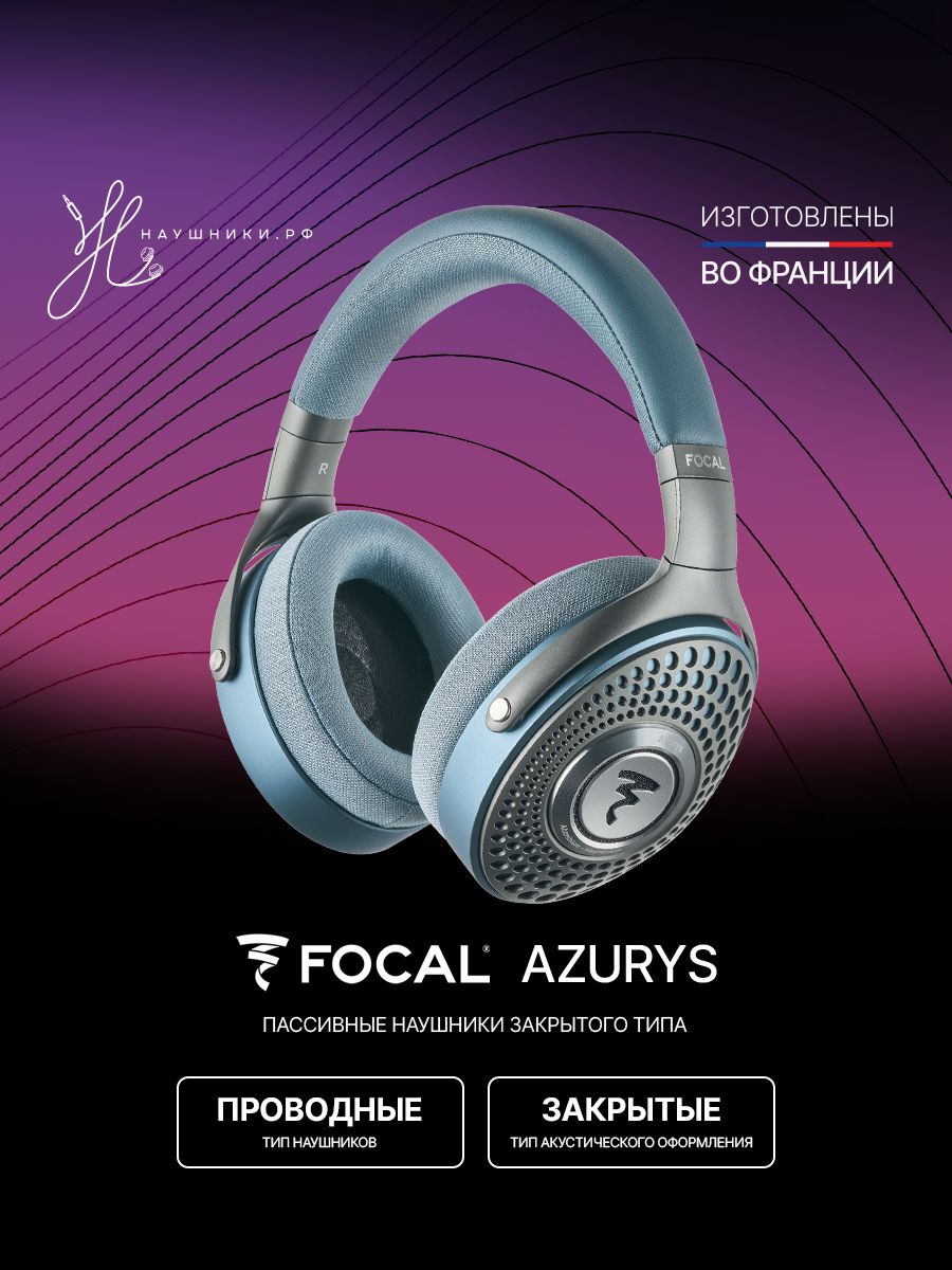 Наушники Focal Azurys