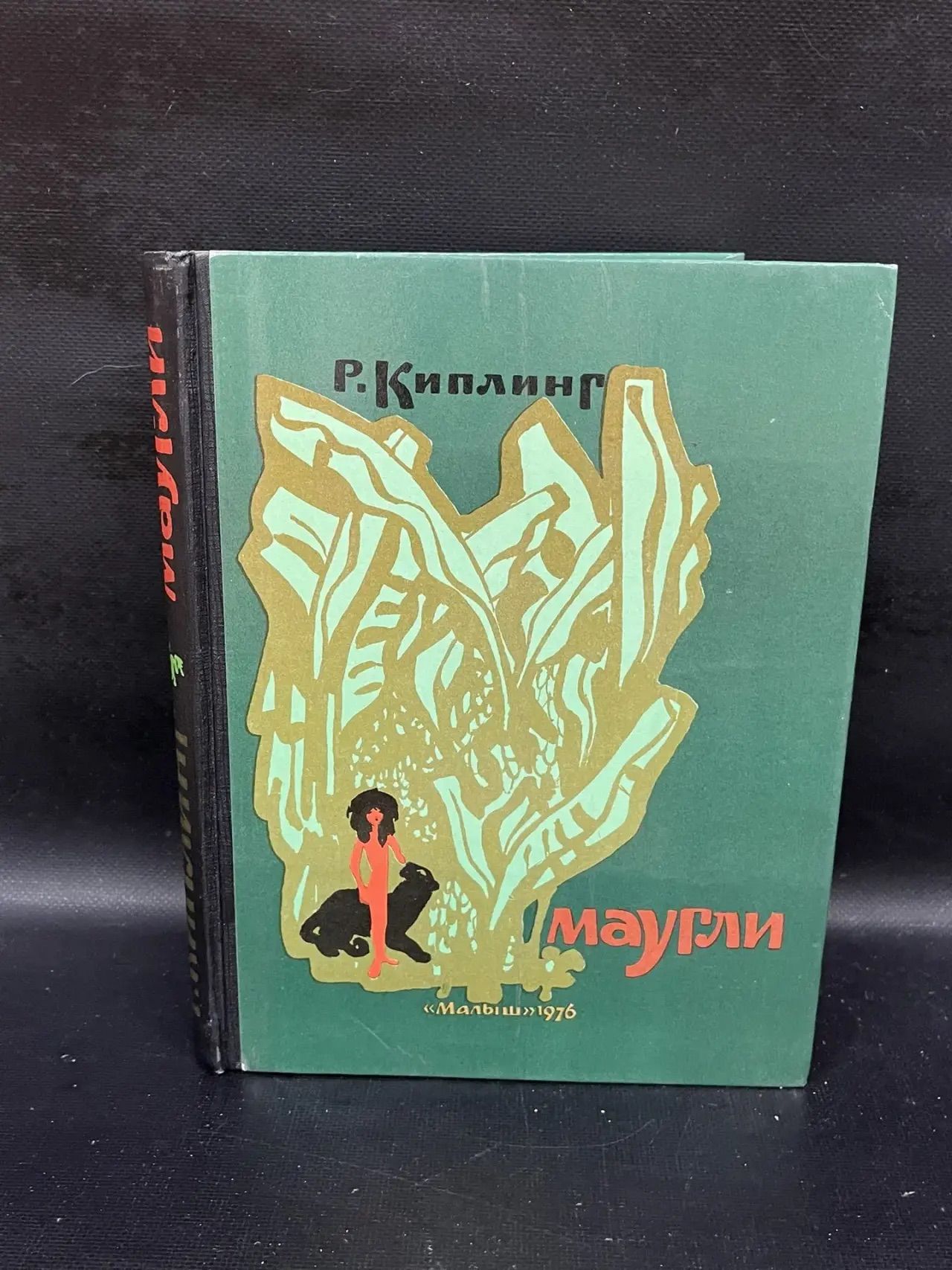 Маугли