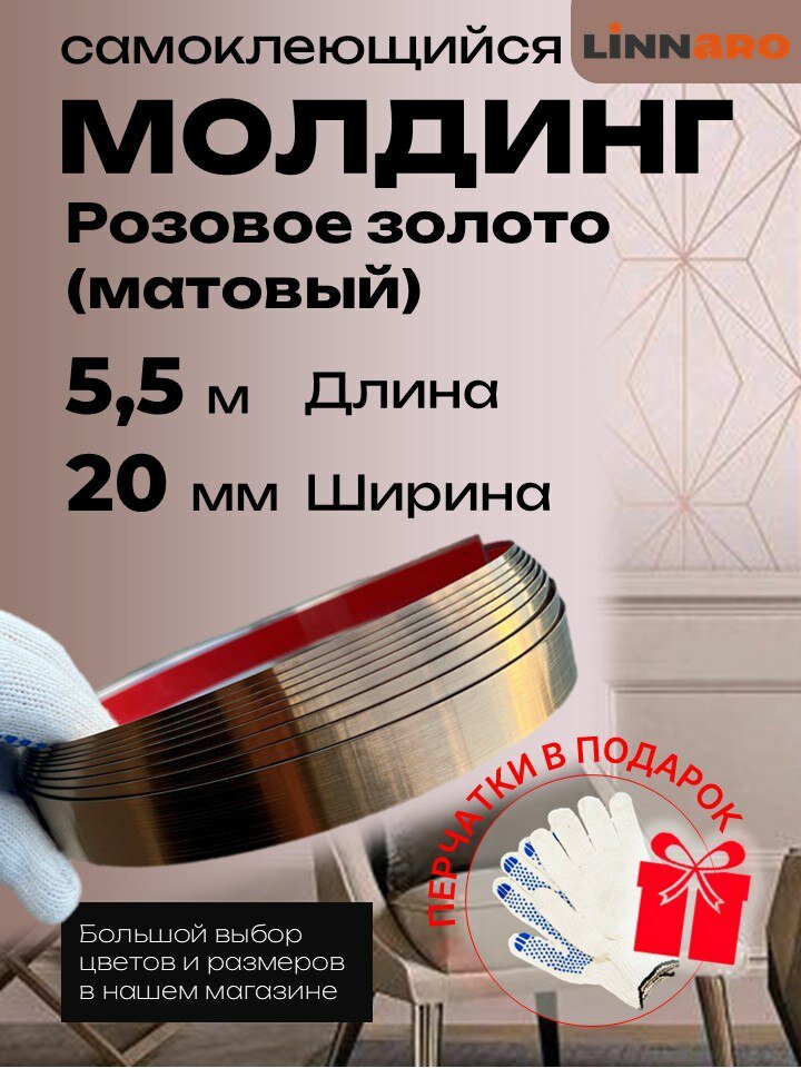 Молдинг декоративный самоклеящийся на стену 5.5 м 20 мм розовый матовый