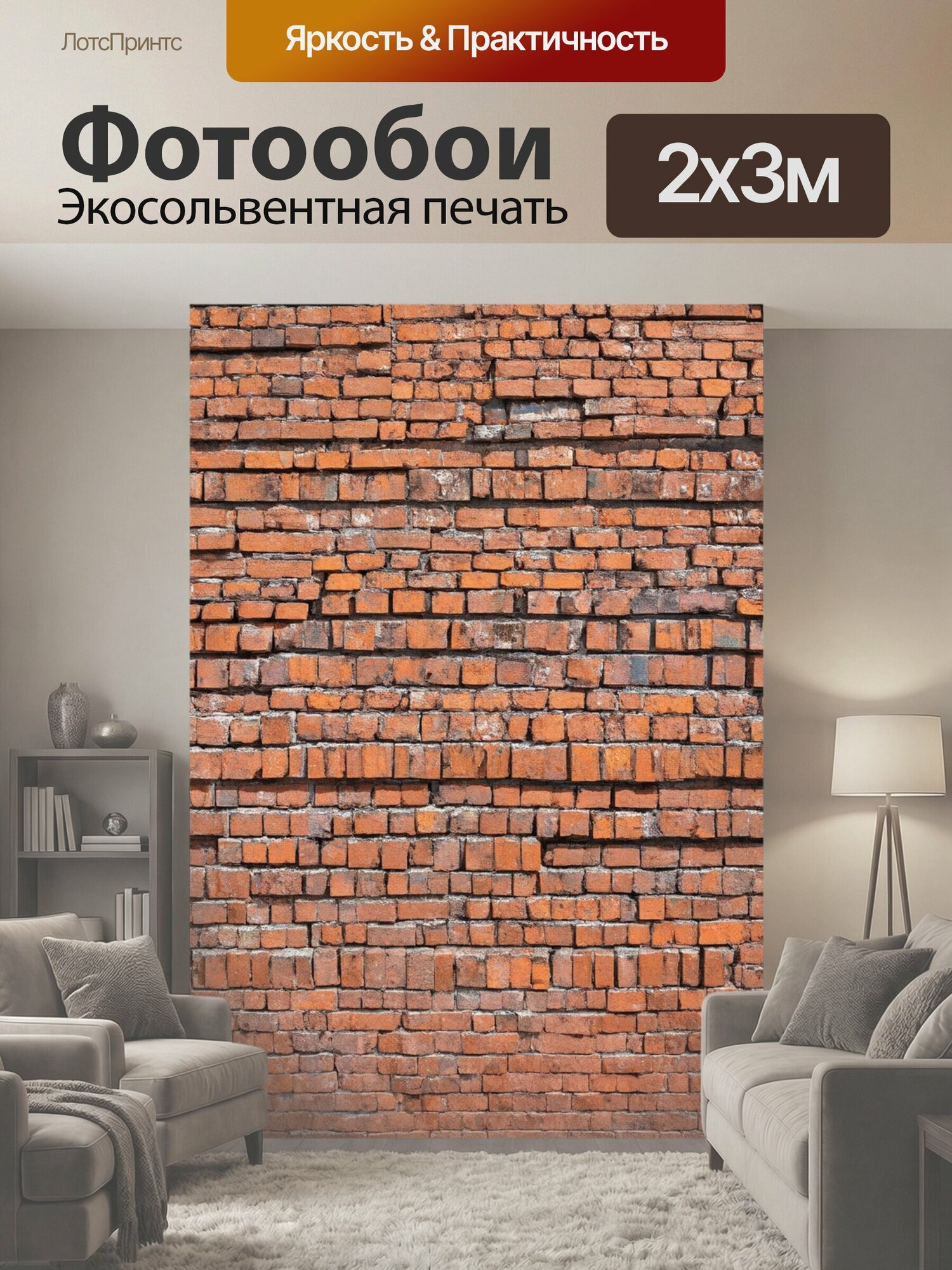 Фотообои "Кирпичи на фоне городского пейзажа" 200x300 см. экосольвентная печать