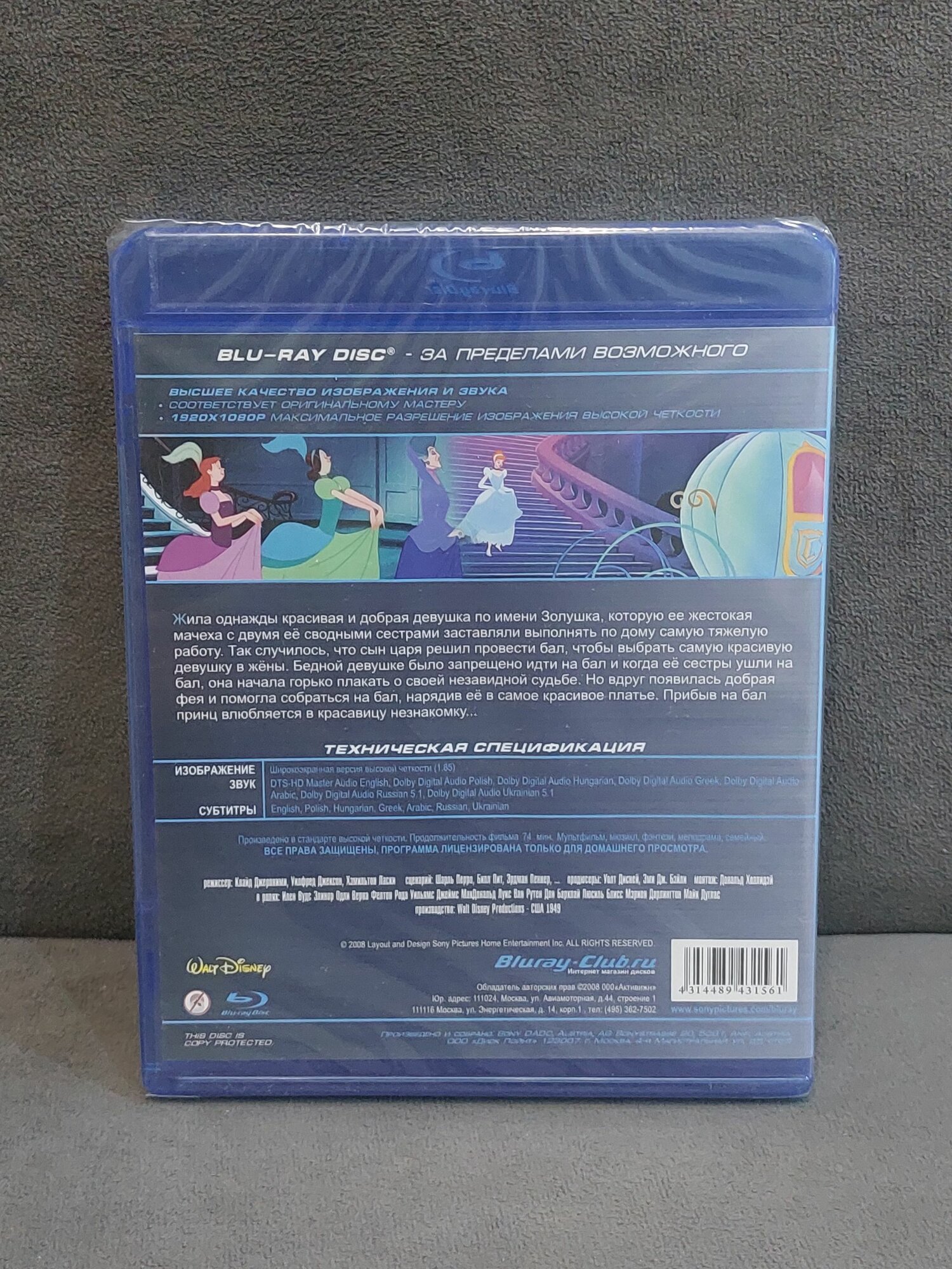 Blu-ray Золушка — фото 1