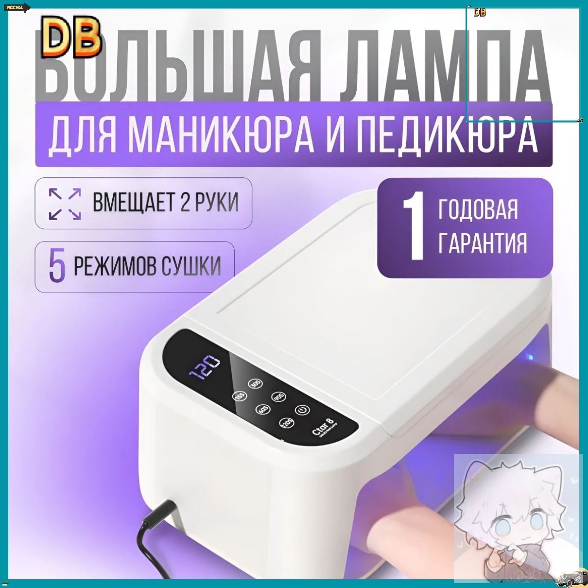 Лампа для маникюра 180 Вт на две руки, 5 режимов сушки, 32x20x12 см, для дома и педикюра, белая сушильная камера