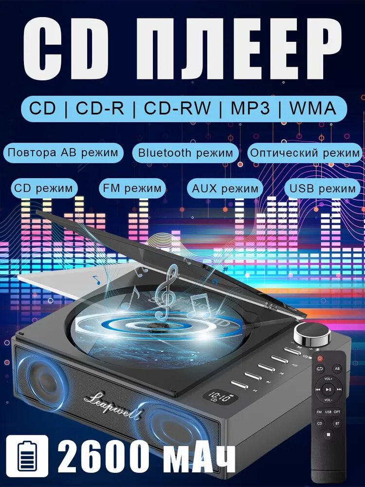 Портативный CD проигрыватель плеер с пультом управления Радио, CD, USB, MP3, FM, Bluetooth, оптический режим, AUX