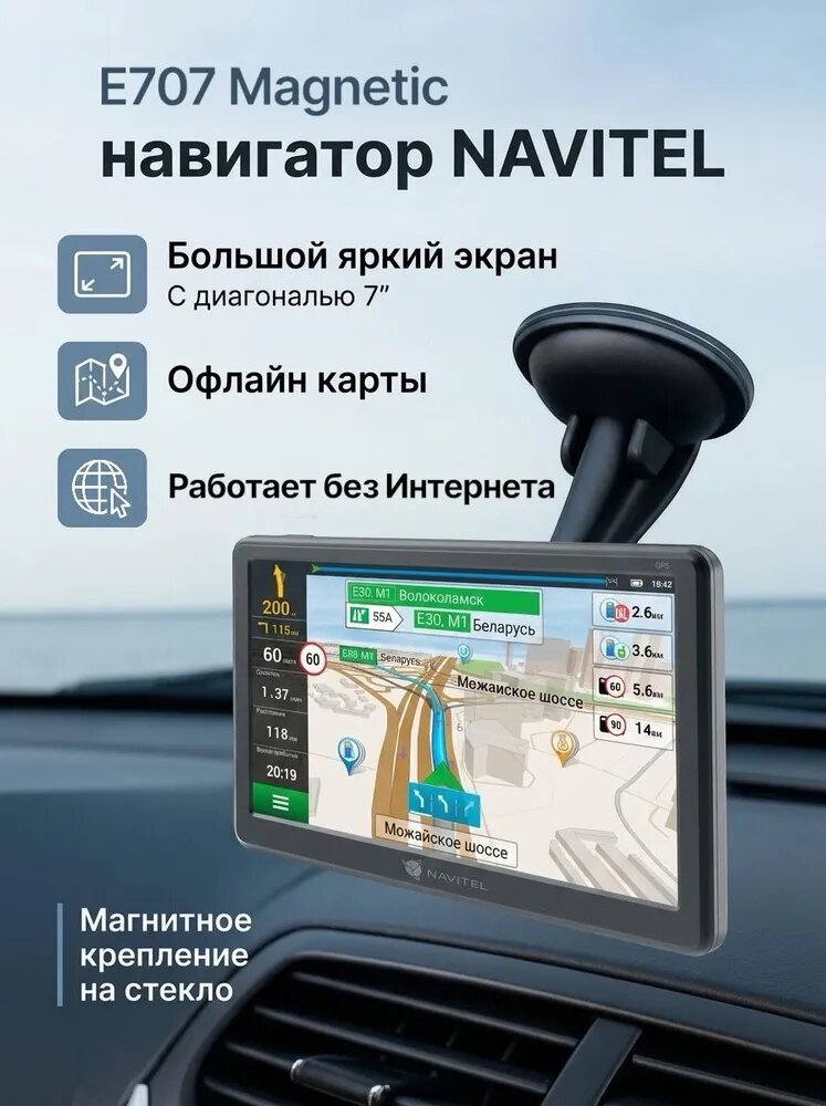 Navitel E707 Magnetic автомобильный GPS-навигатор