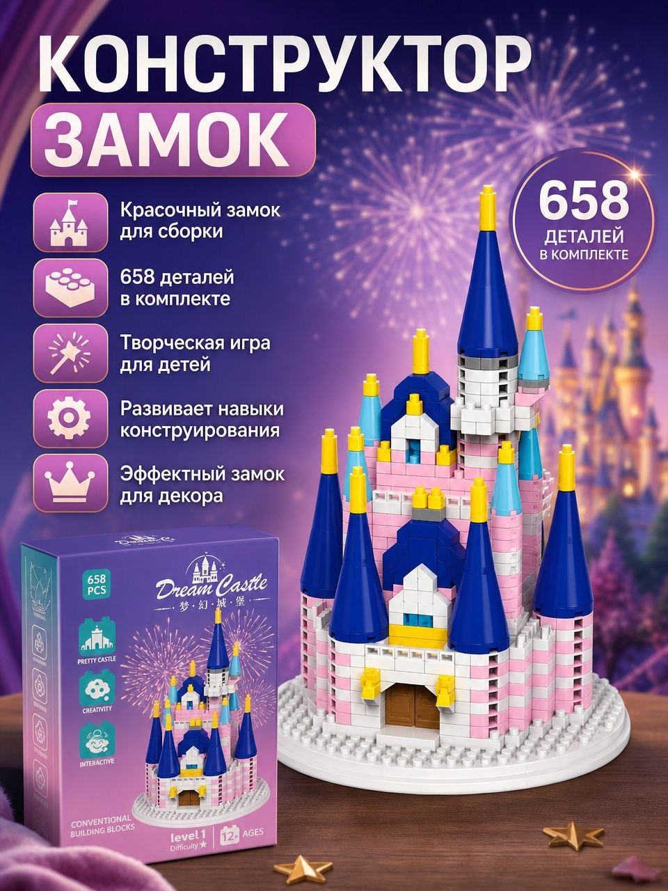 Конструктор Dream Castle (658 деталей) Построй замок своей мечты!