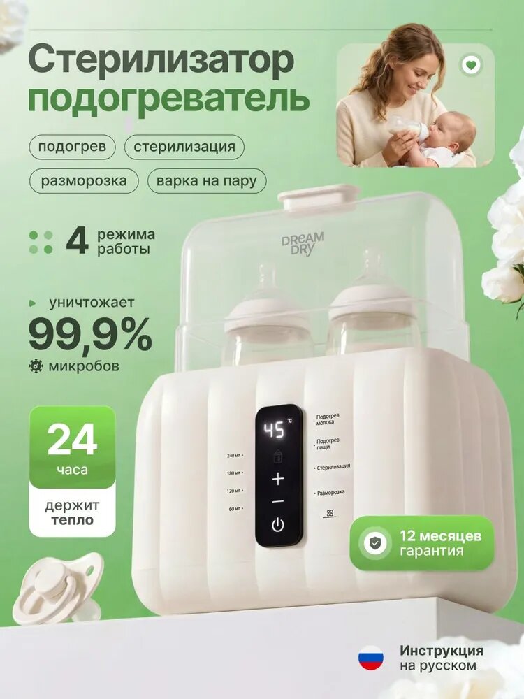 Стерилизатор для бутылочек и сосок; подогреватель; пароварка для детского питания