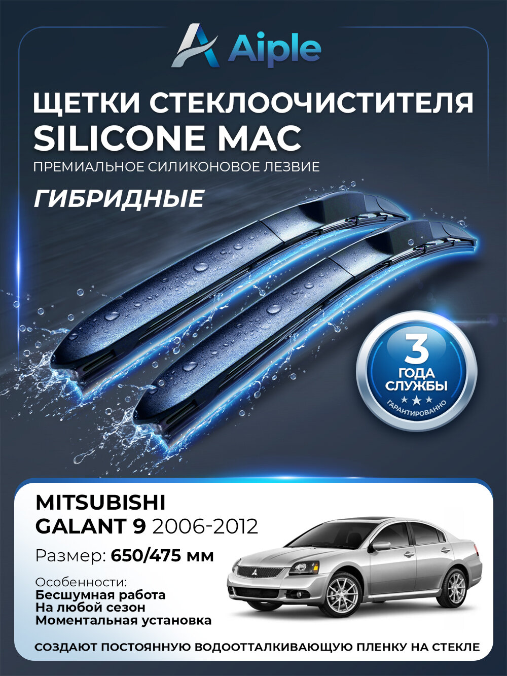 Дворники Митсубиси Галант 9 2006-2012, щетки гибридные 650 475 силиконовые для Mitsubishi Galant 9, комплект 2шт