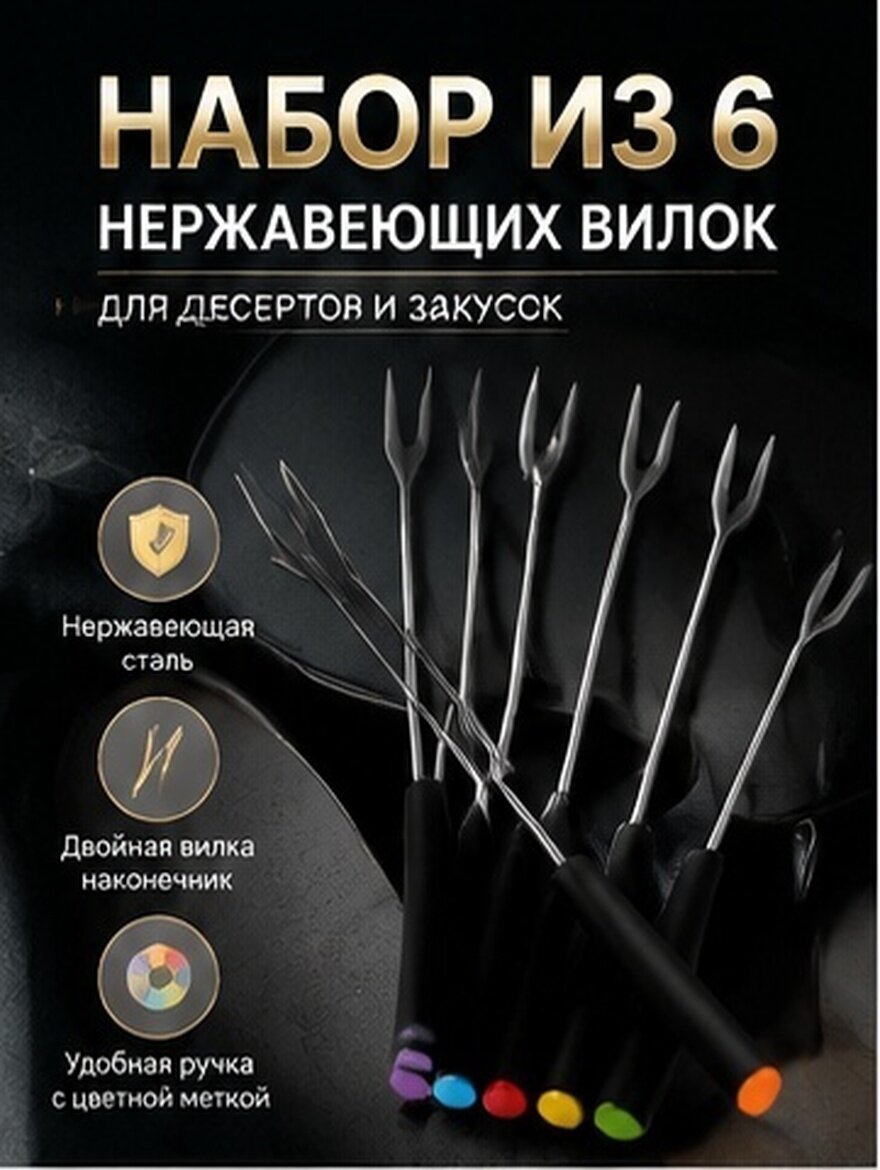 6 Шт Длинные Ручки Нержавеющая Сталь Вилки Для Фруктов И Шоколада 23X2X2Cm