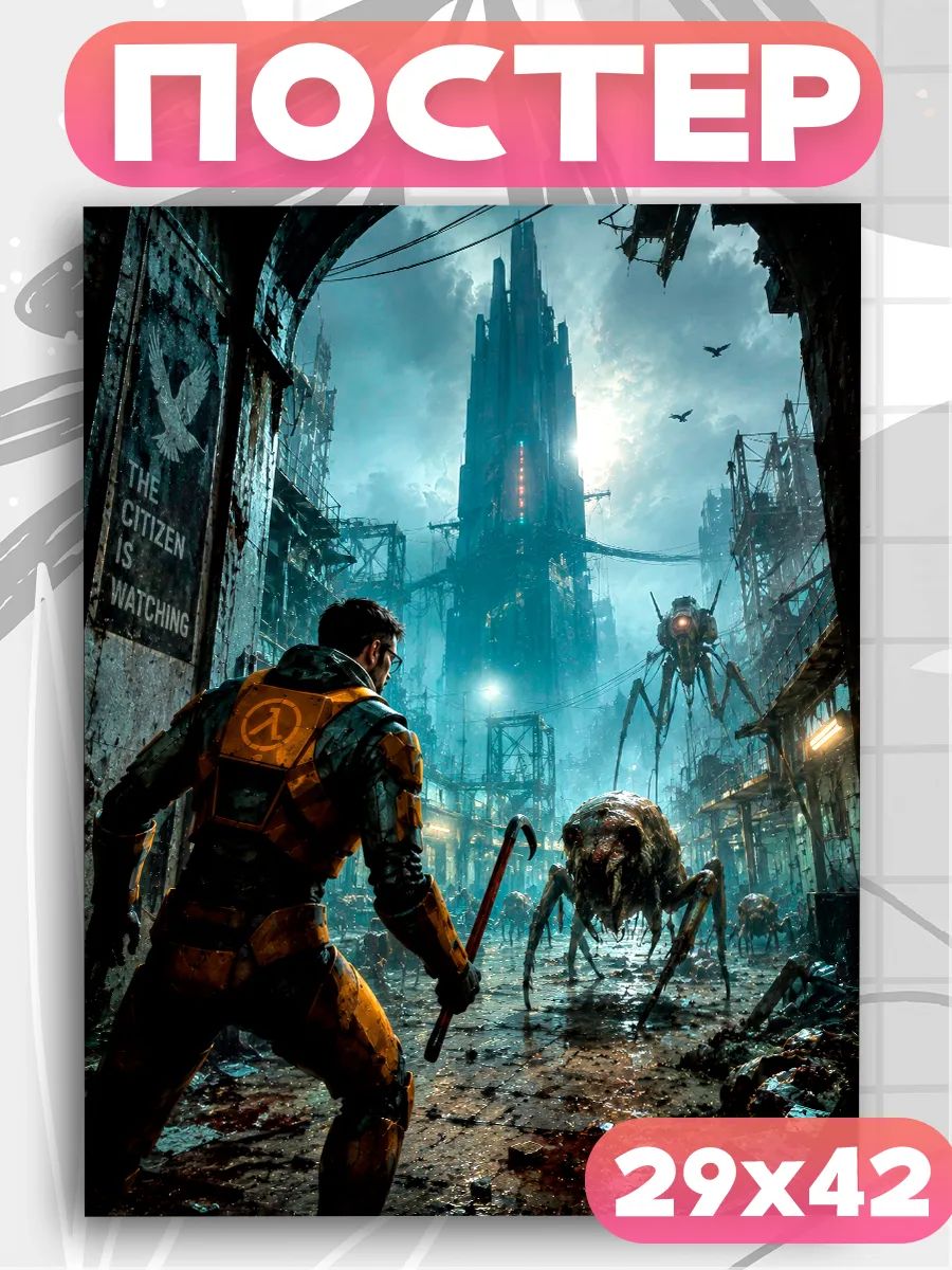 Постеры на стену Half Life