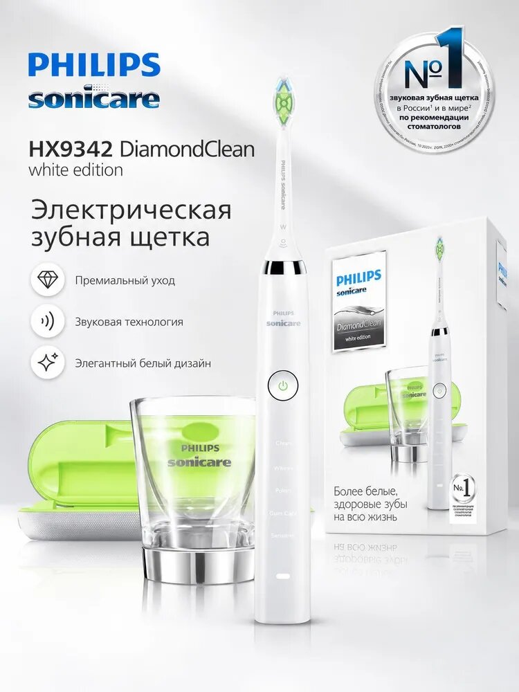 Philips Электрическая зубная щетка Sonicare DiamondClean HX9342, белый
