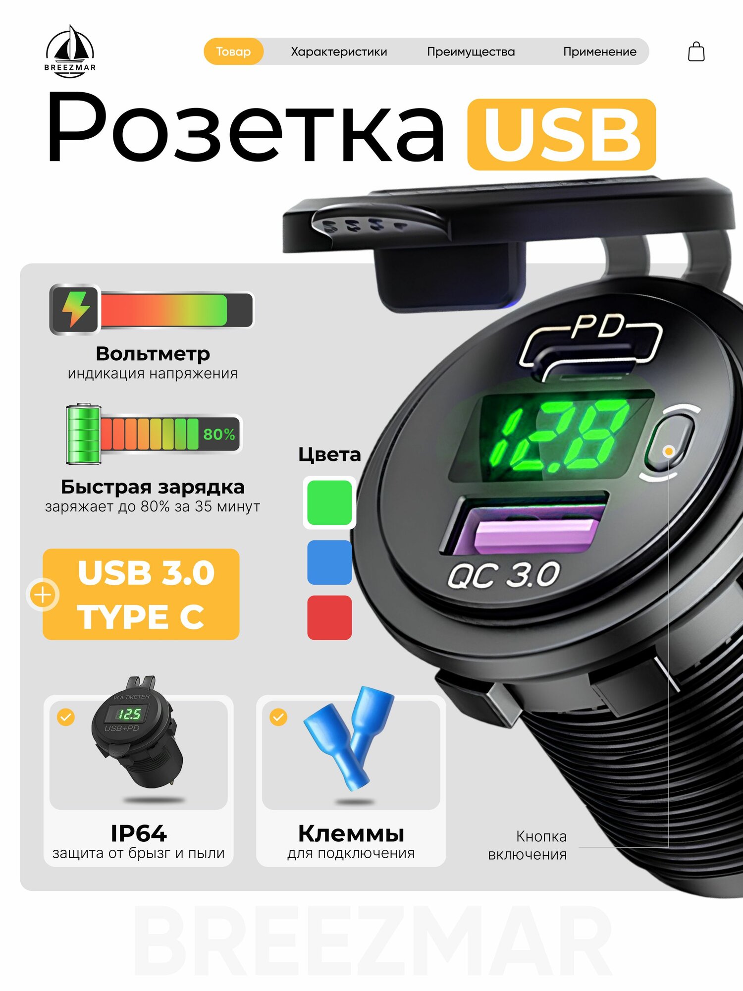 Розетка 12V / 24V USB + Type-C с быстрой зарядкой + вольтметр с кнопкой включения, круглая, подсветка зеленая