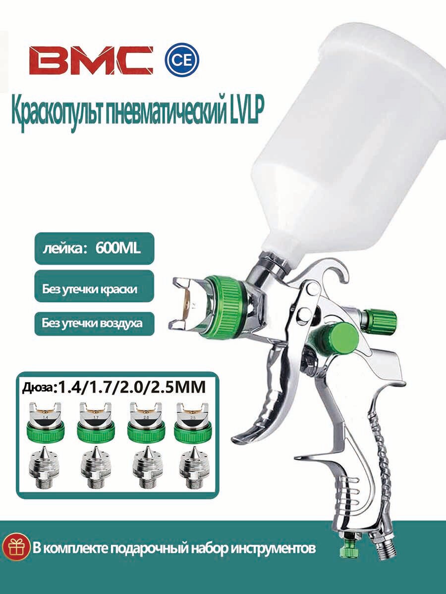 Краскопульт пневматический, 1,4/1.7/2.0/2.5м м мм, для компрессора, с бачком 0.6 л, BMC-800