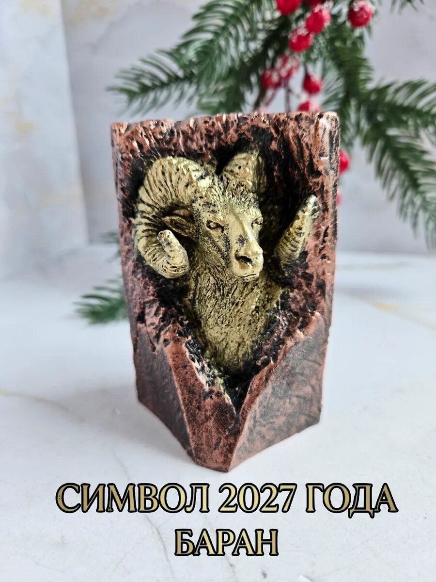 Фигурка баран в скале символ 2027 года овца